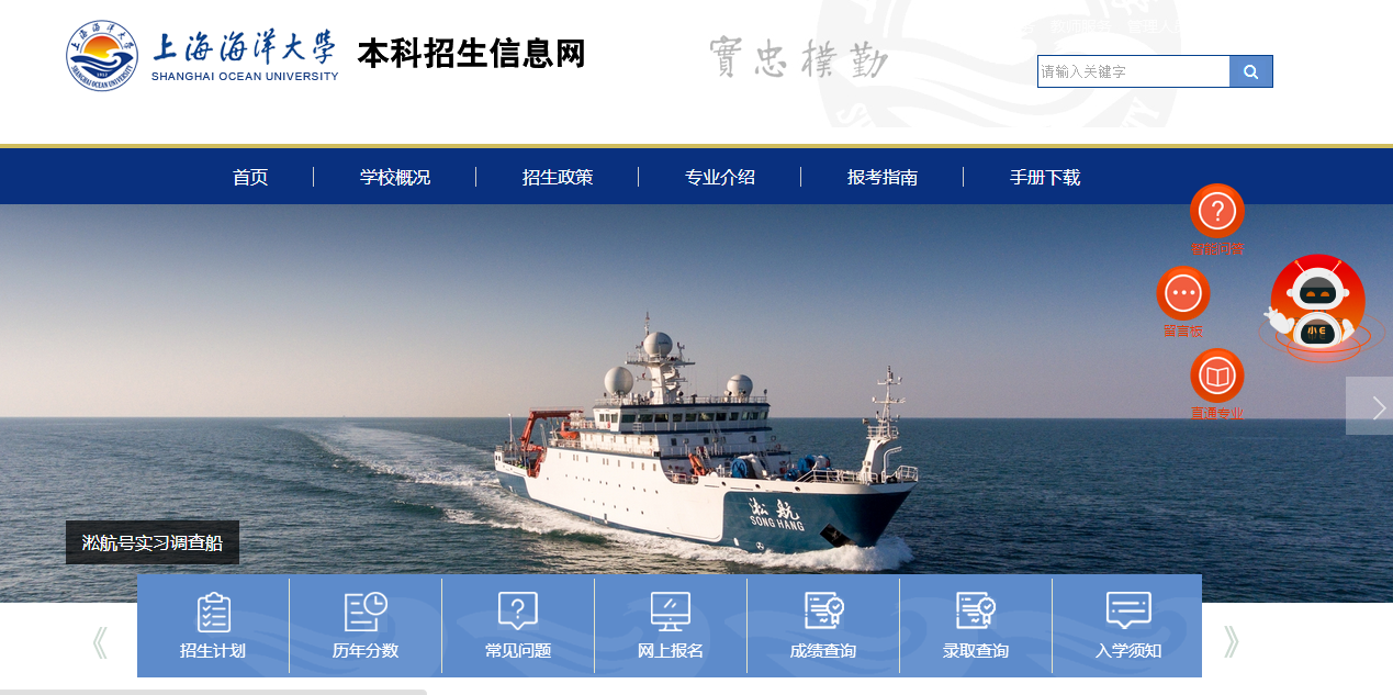 上海海洋大学招生咨询方式公告